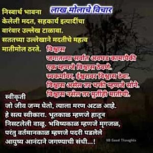 Suvichar With Images in Marathi | Status Suvichar Marathi