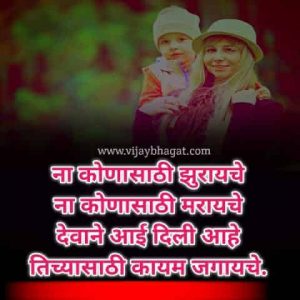 60+ Quotes On Mother In Marathi |आईचे महत्व सांगणारे सुविचार