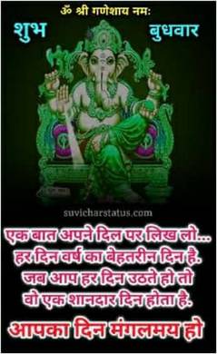 Shubh Budhwar | Good Morning Quotes Image In Hindi | शुभ दिन