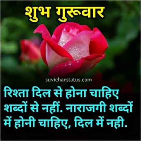 20+ Best Thursday Quotes in Hindi | Shubh Guruwar Status