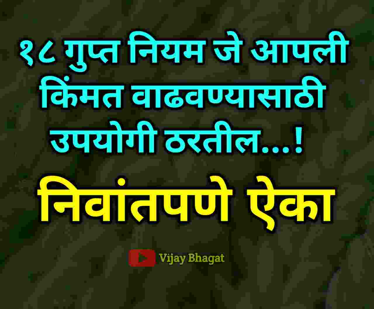 101 sunder vichar in marathi | चांगले विचार #marathi